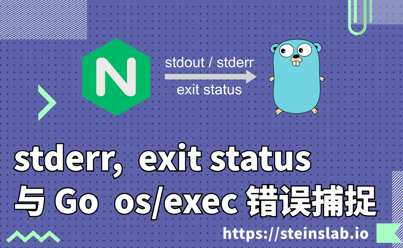 stderr, exit status 与 Go os/exec 错误捕捉 - Steins;Lab - 团子云技术