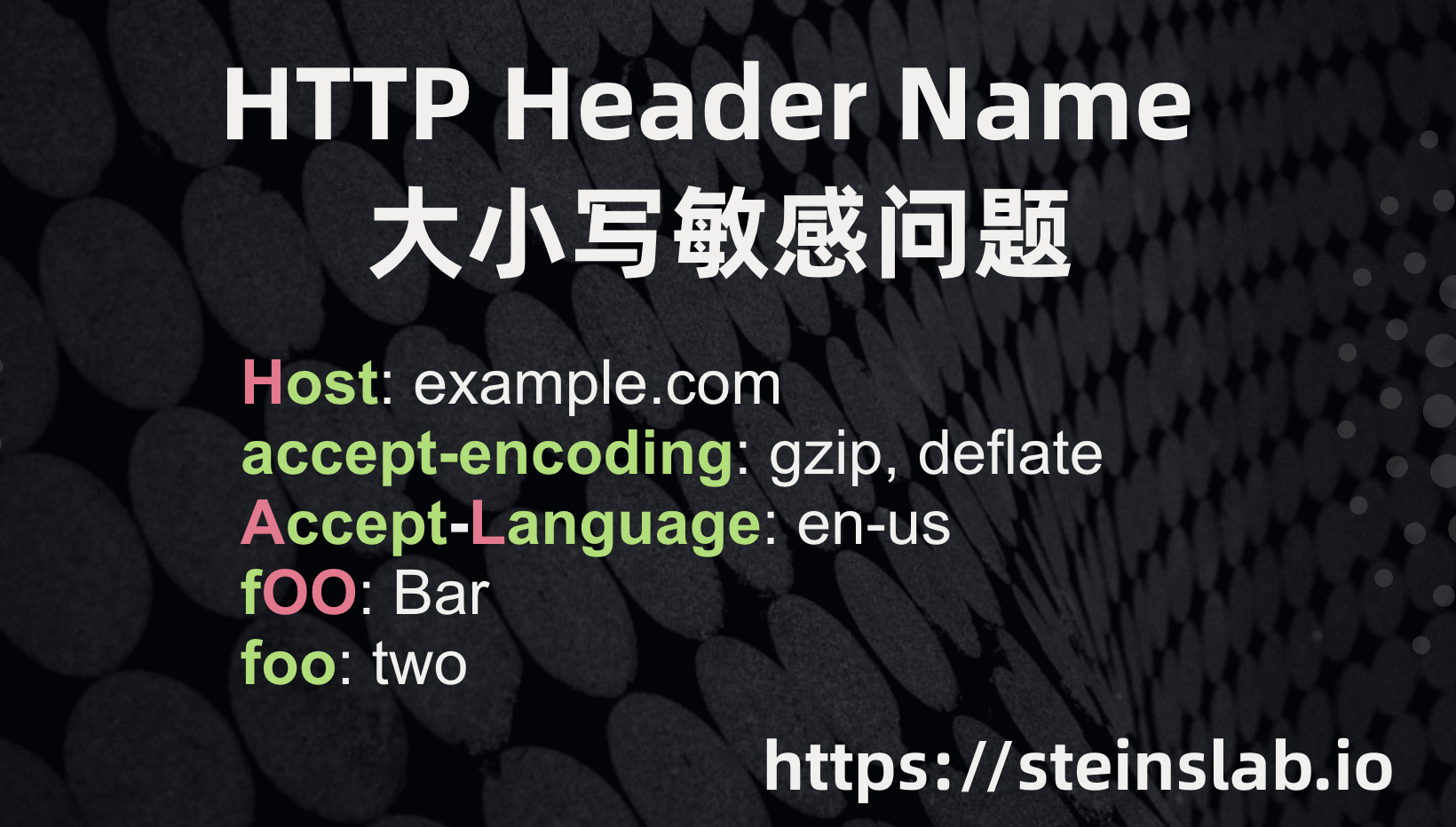 HTTP Header Name 大小写敏感问题 - Steins;Lab - 团子云技术